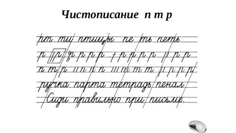 Чистописание 3 класс образцы распечатать