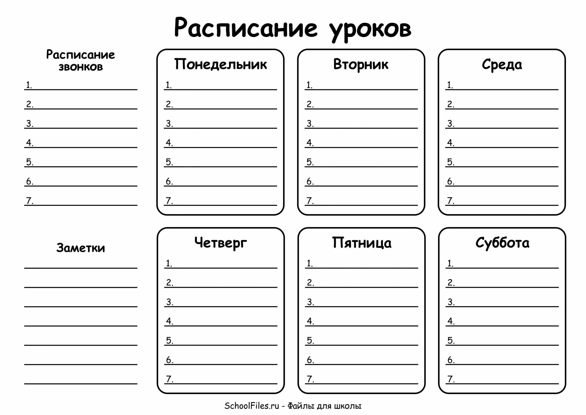 Картинки расписание распечатать