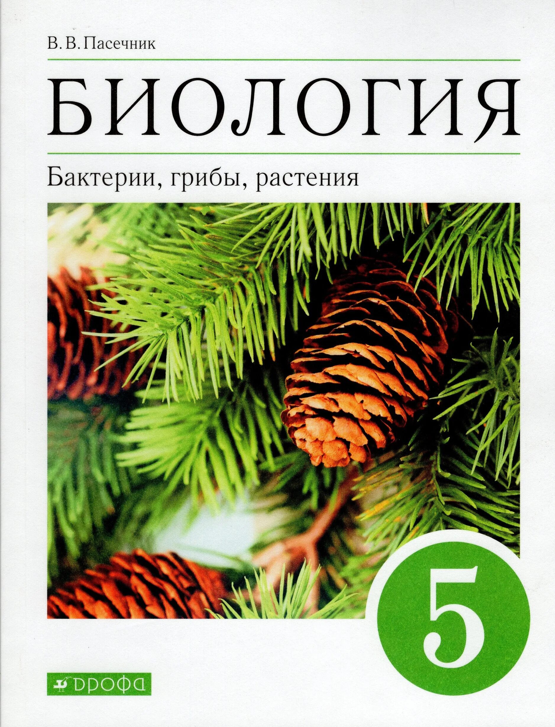 Биология 5 класс пасечник 2012 – Telegraph