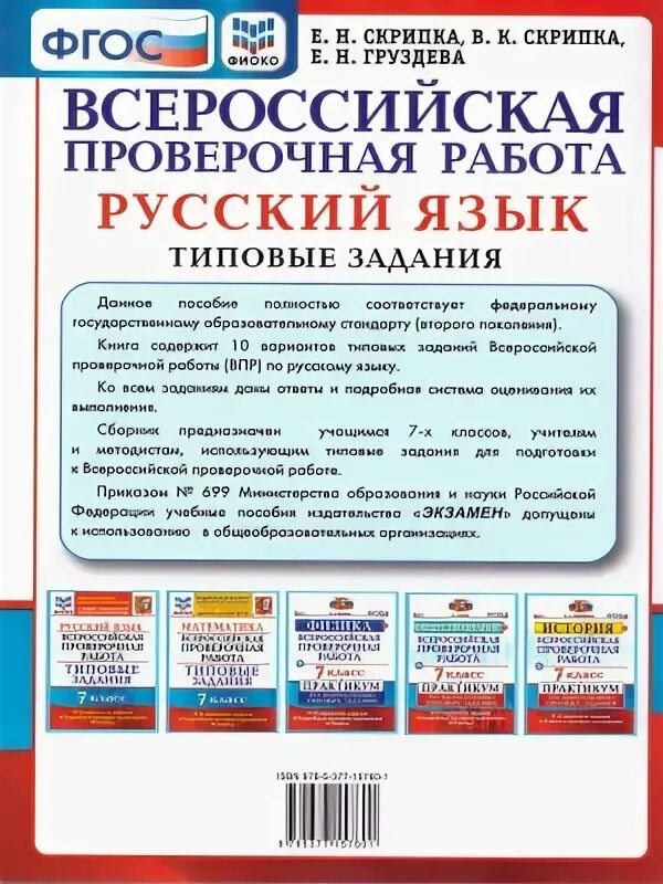 Впр по русскому 6 класс 2024 образец