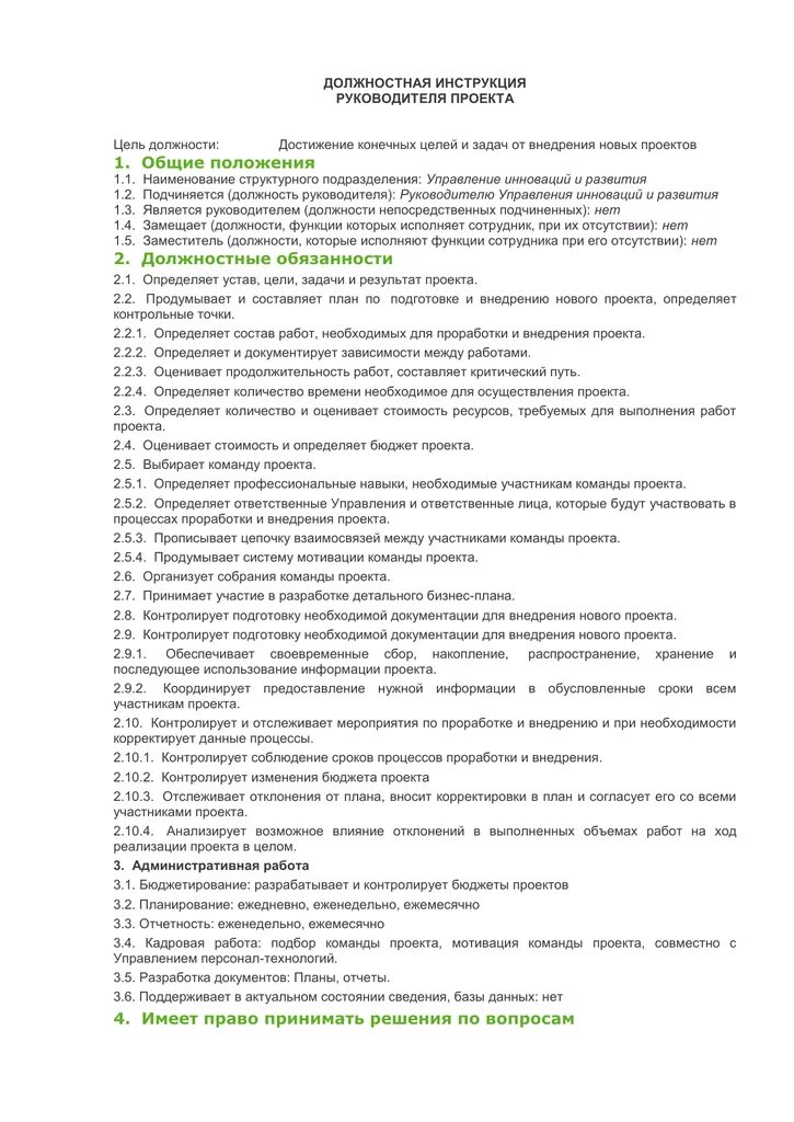 Инструкция руководителя проекта в строительстве – Telegraph