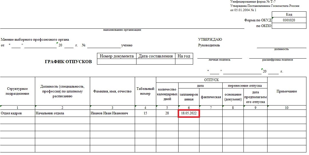 Календарь отпусков 2024