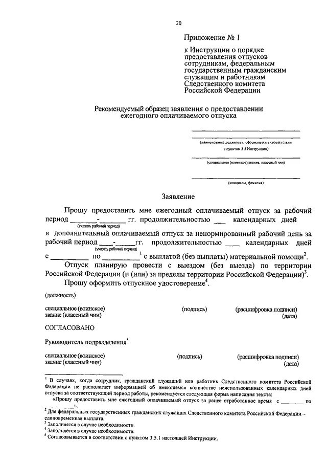 Заявление на отпуск госслужащих Telegraph