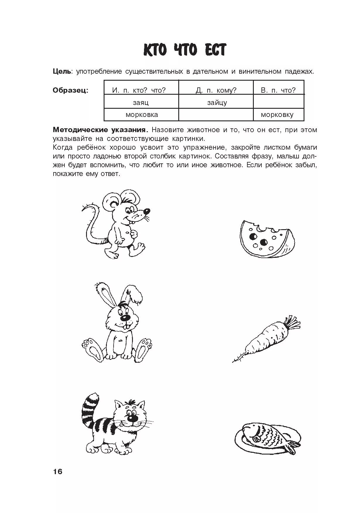 Грамматика логопед