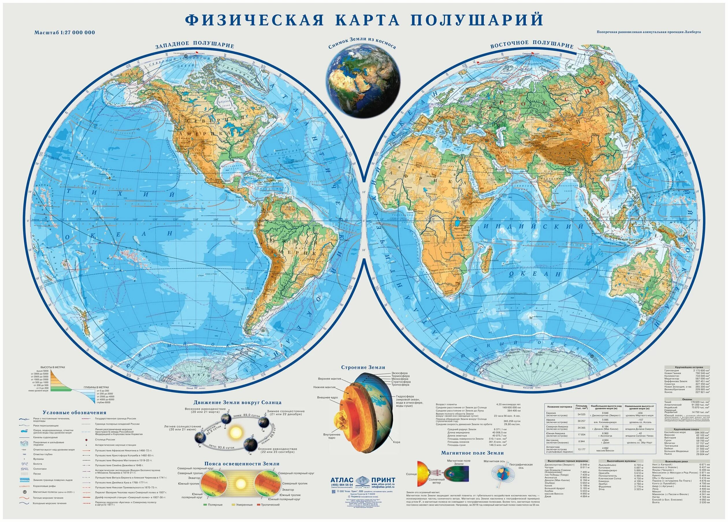 Физическая карта полушария атлас