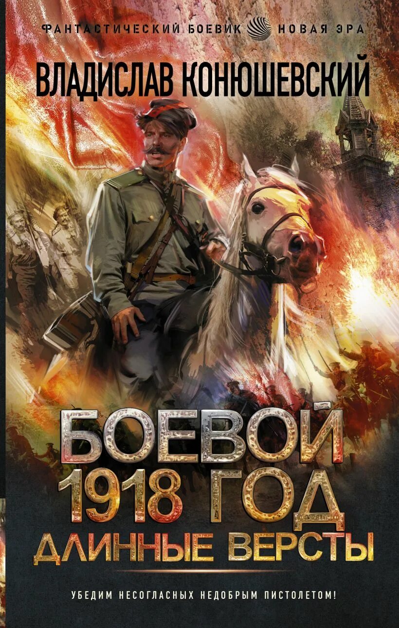 Конюшевский 1918 – Telegraph