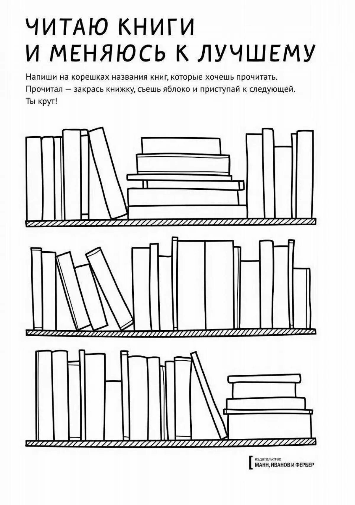 Таблица книжная полка Telegraph