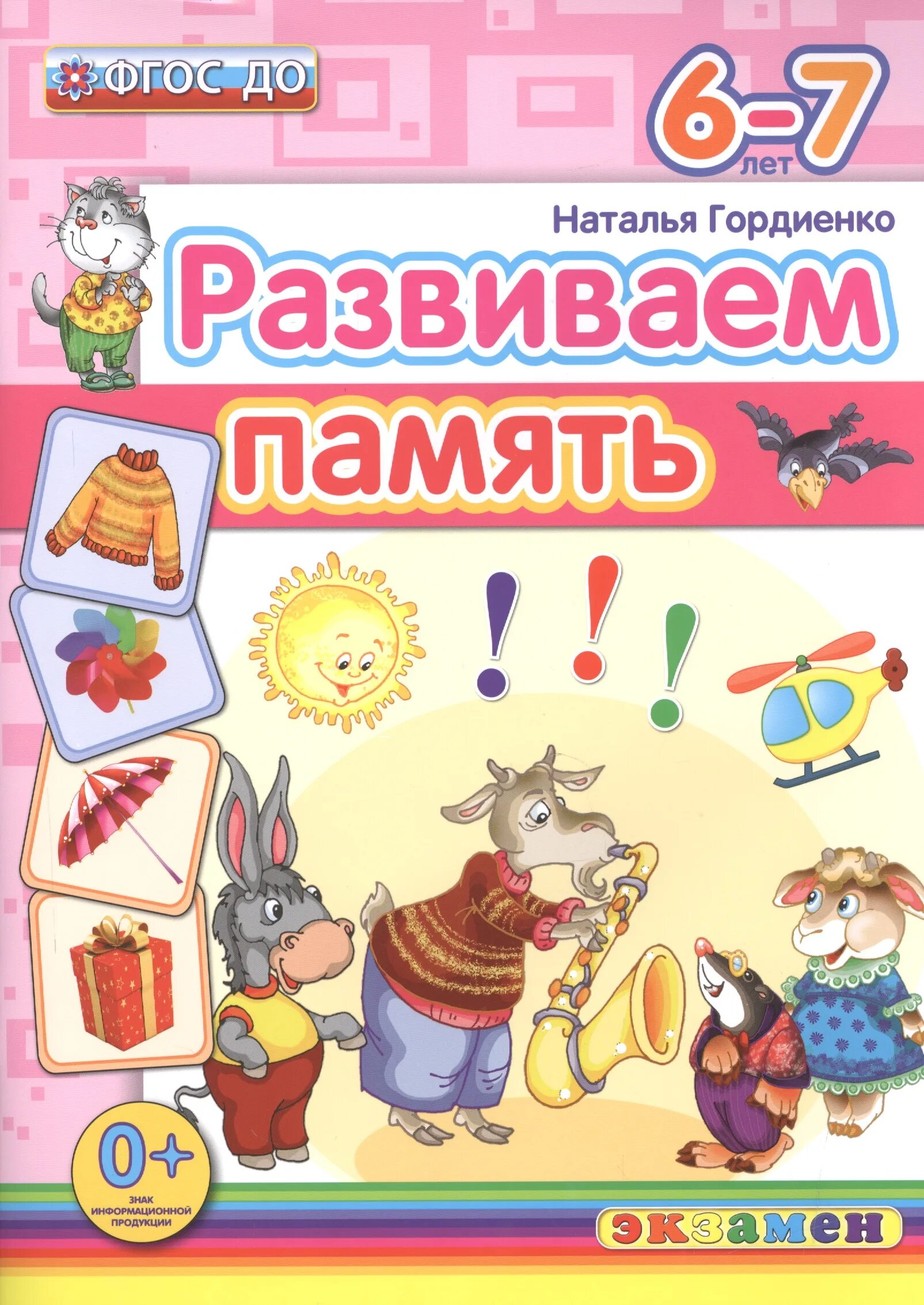 Развиваем память 6 7 – Telegraph