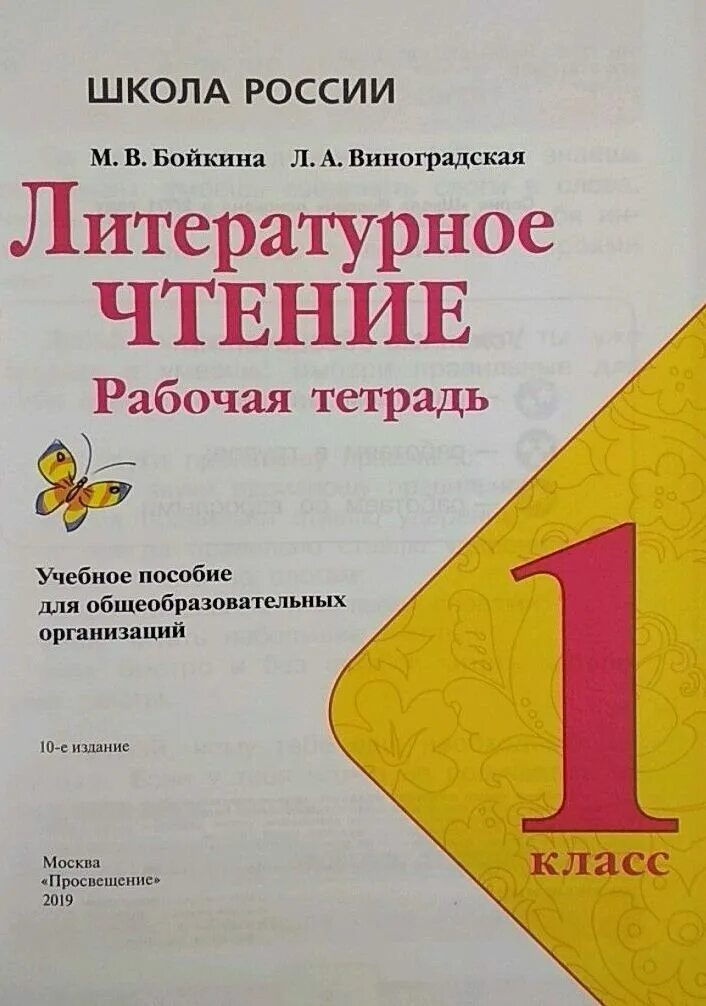 Бойкина рабочая тетрадь 1 класс – Telegraph