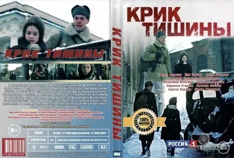крик тишины фильм 2019: 1 тыс изображений найдено в Яндекс Картинках