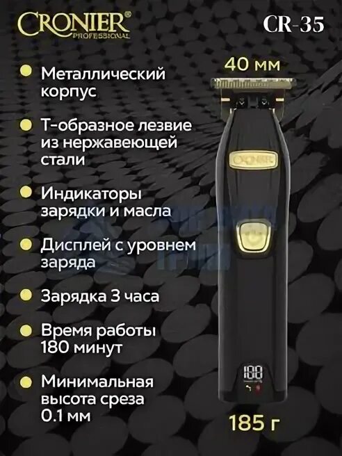 Cronier professional инструкция на русском