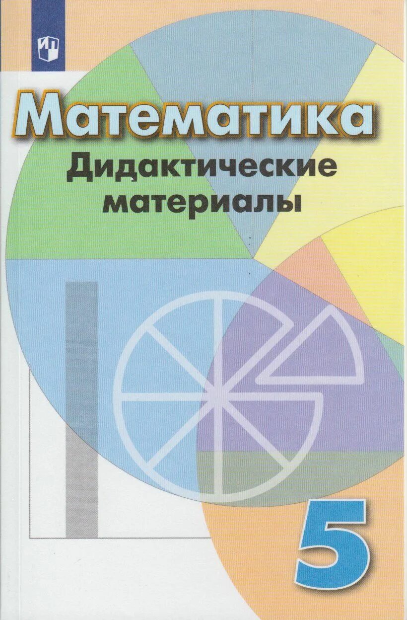Матем дидактический материал 5 класс – Telegraph