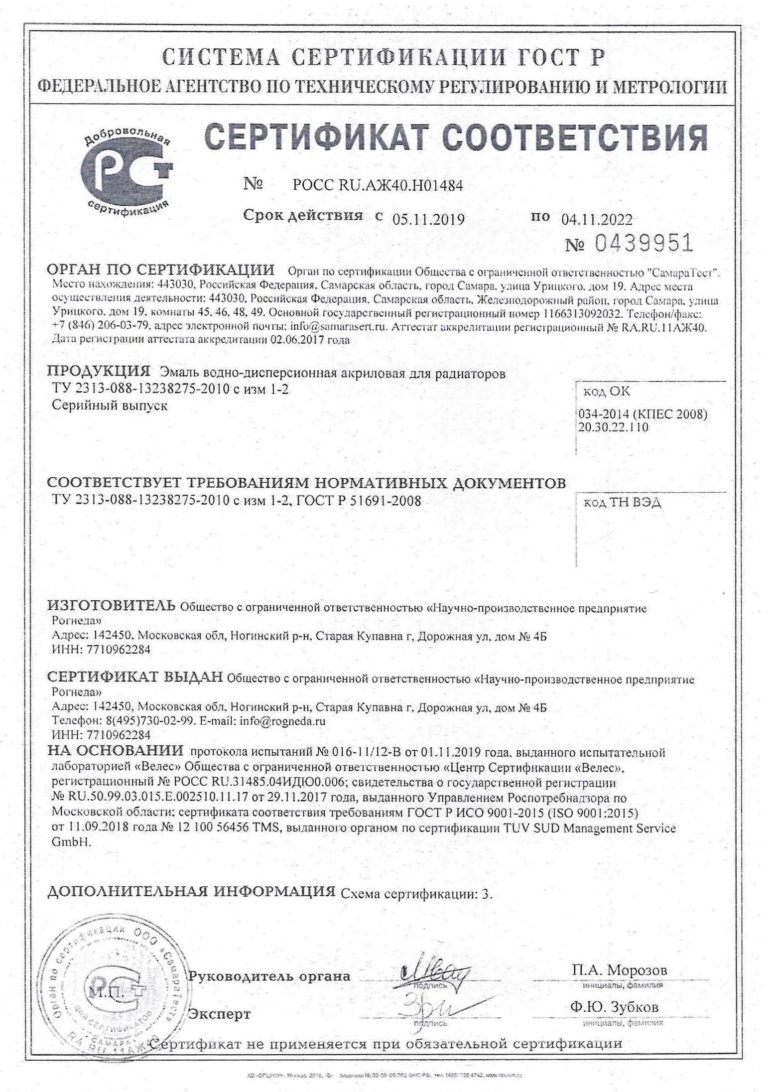 Сертификаты эмаль