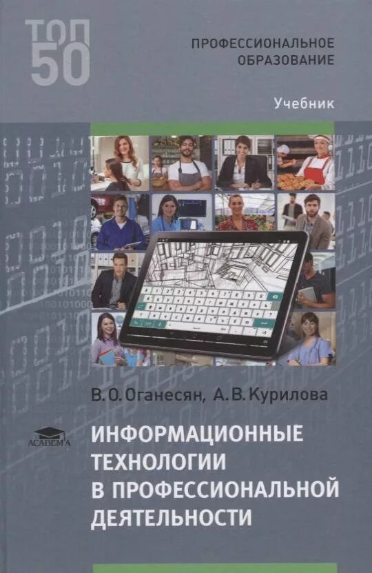Учебник технология в профессиональной деятельности – Telegraph