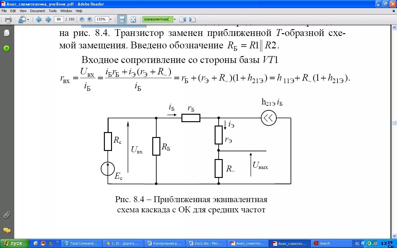 Задачи по схемотехнике