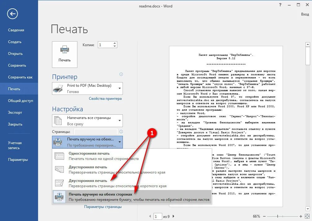 Как в ворде распечатать на а4