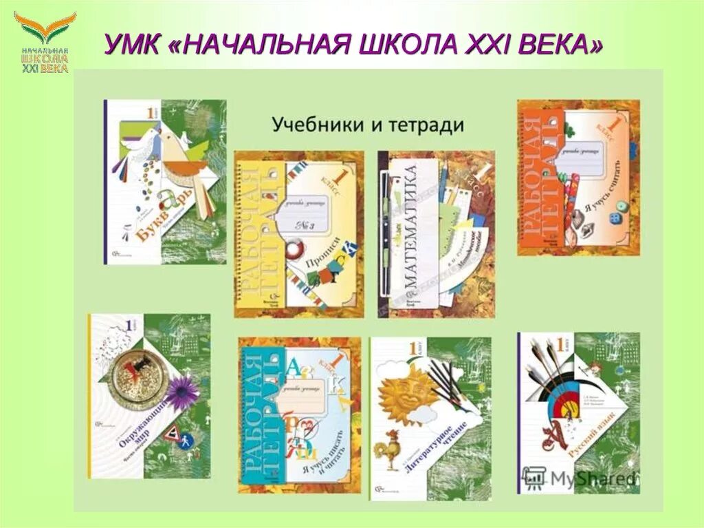 Учебники умк школа 21 века Telegraph