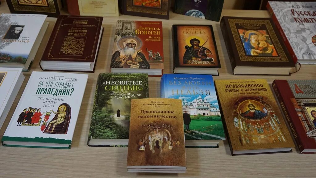 Обзор православных книг – Telegraph