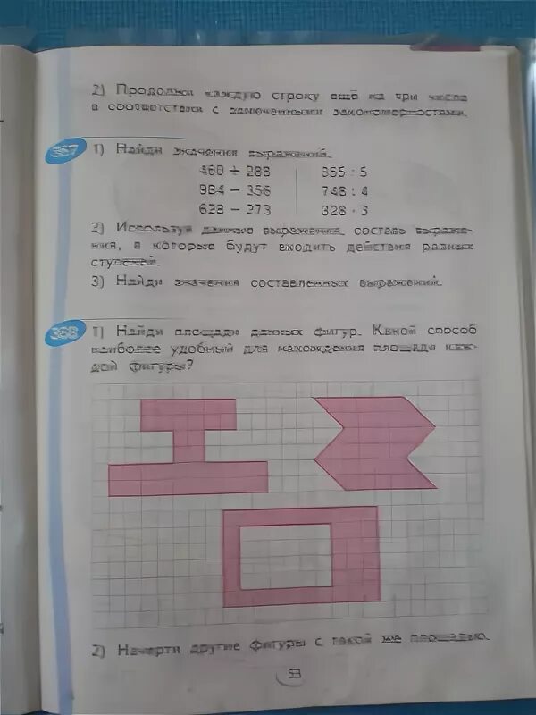 Математика 3 класс аргинская учебник 1 часть