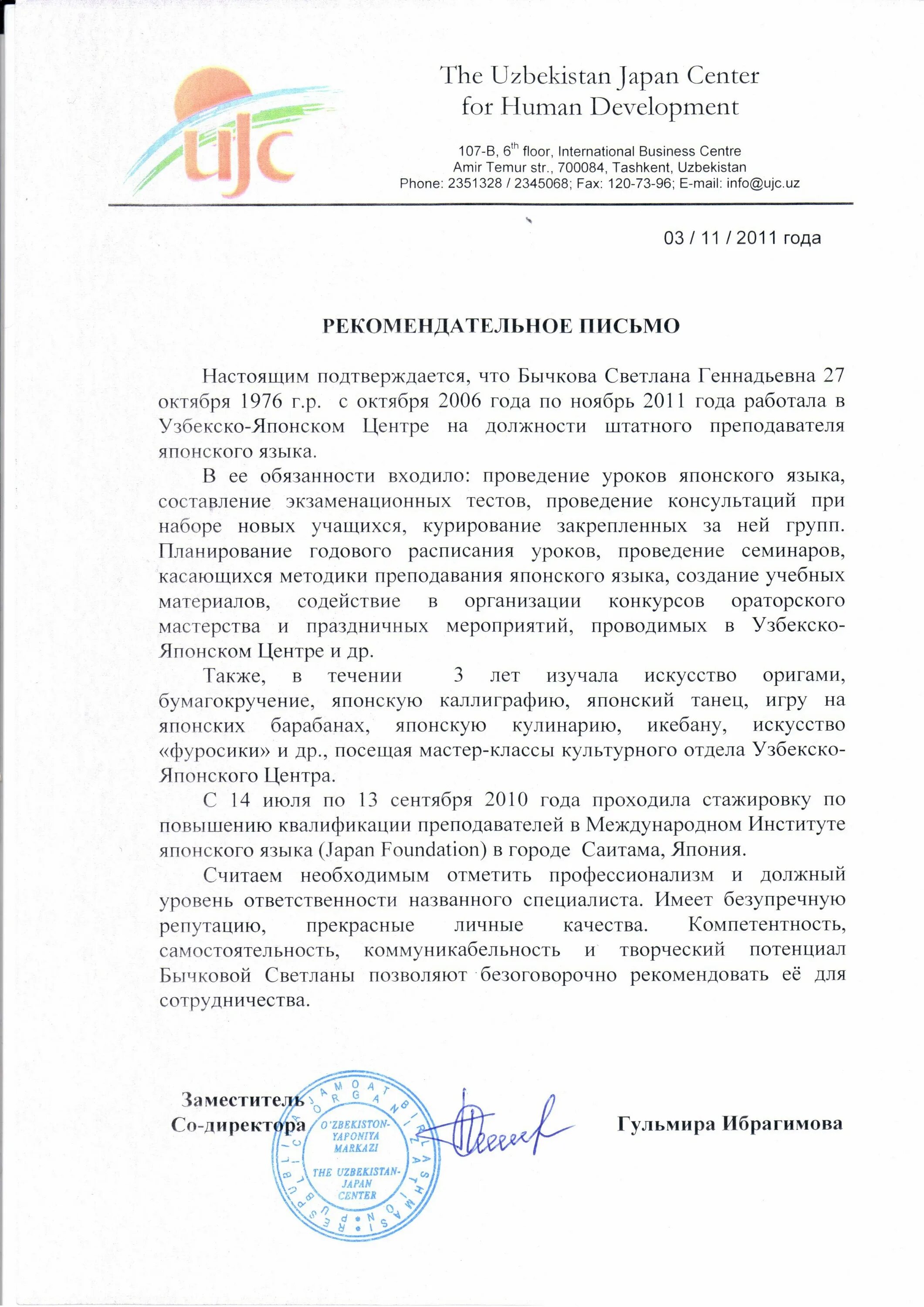 Рекомендательное письмо ученику образец