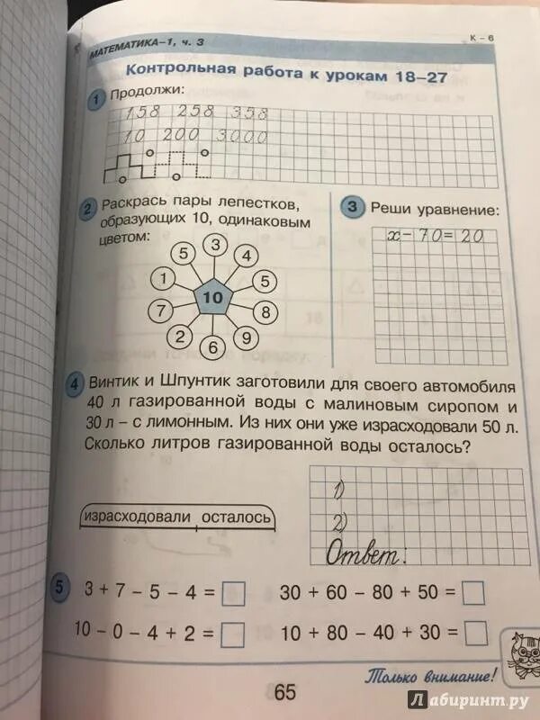 Петерсон самостоятельная математика 1 класс