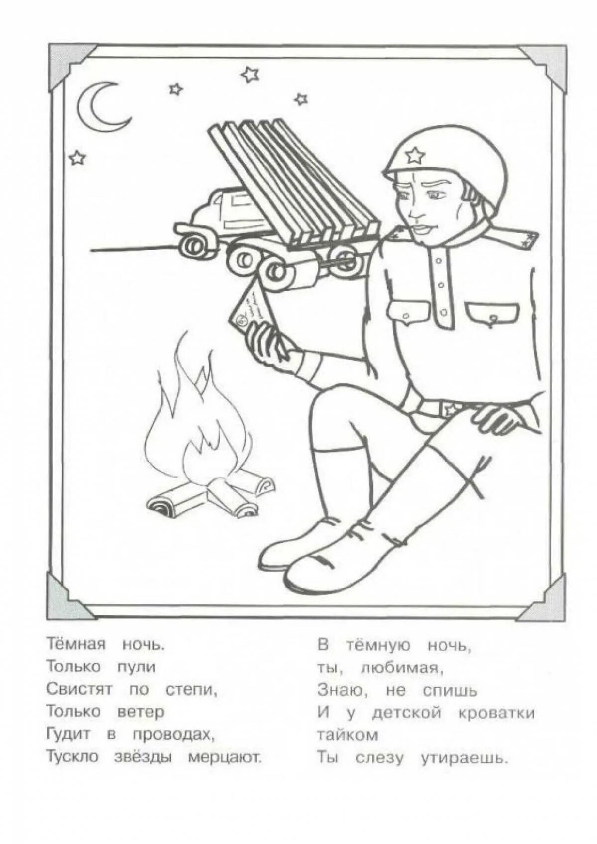 Раскраски письмо солдату распечатать