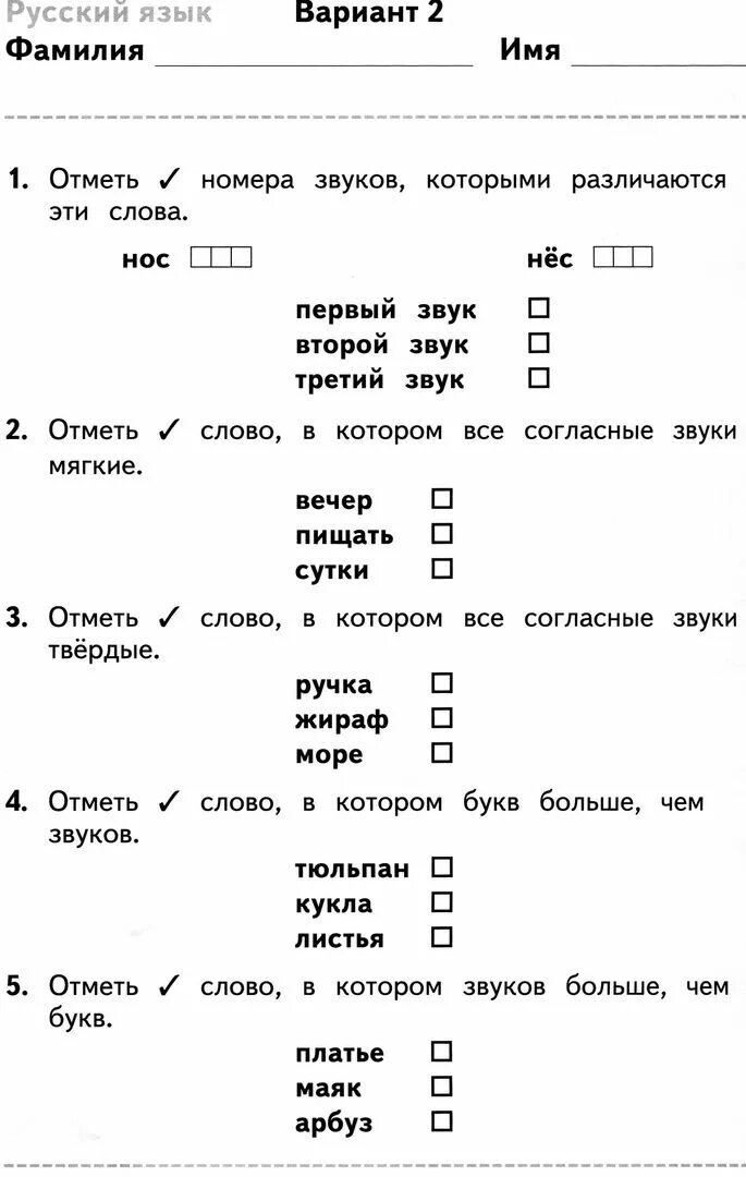 Контрольный тест по русскому 1 класс – Telegraph