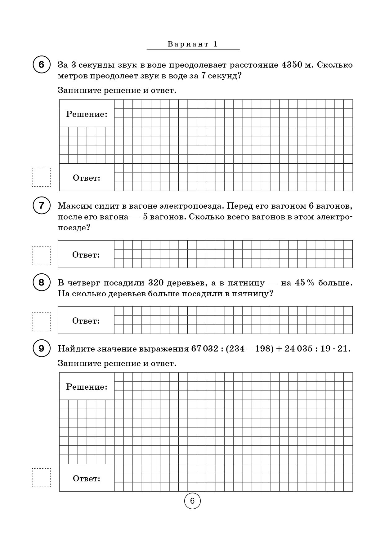 Впр 2 класс математика 2023 с ответами