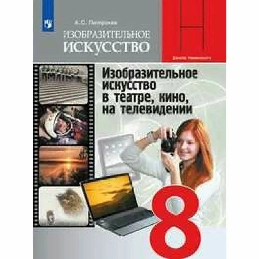 Учебник 8 класс питерских – Telegraph