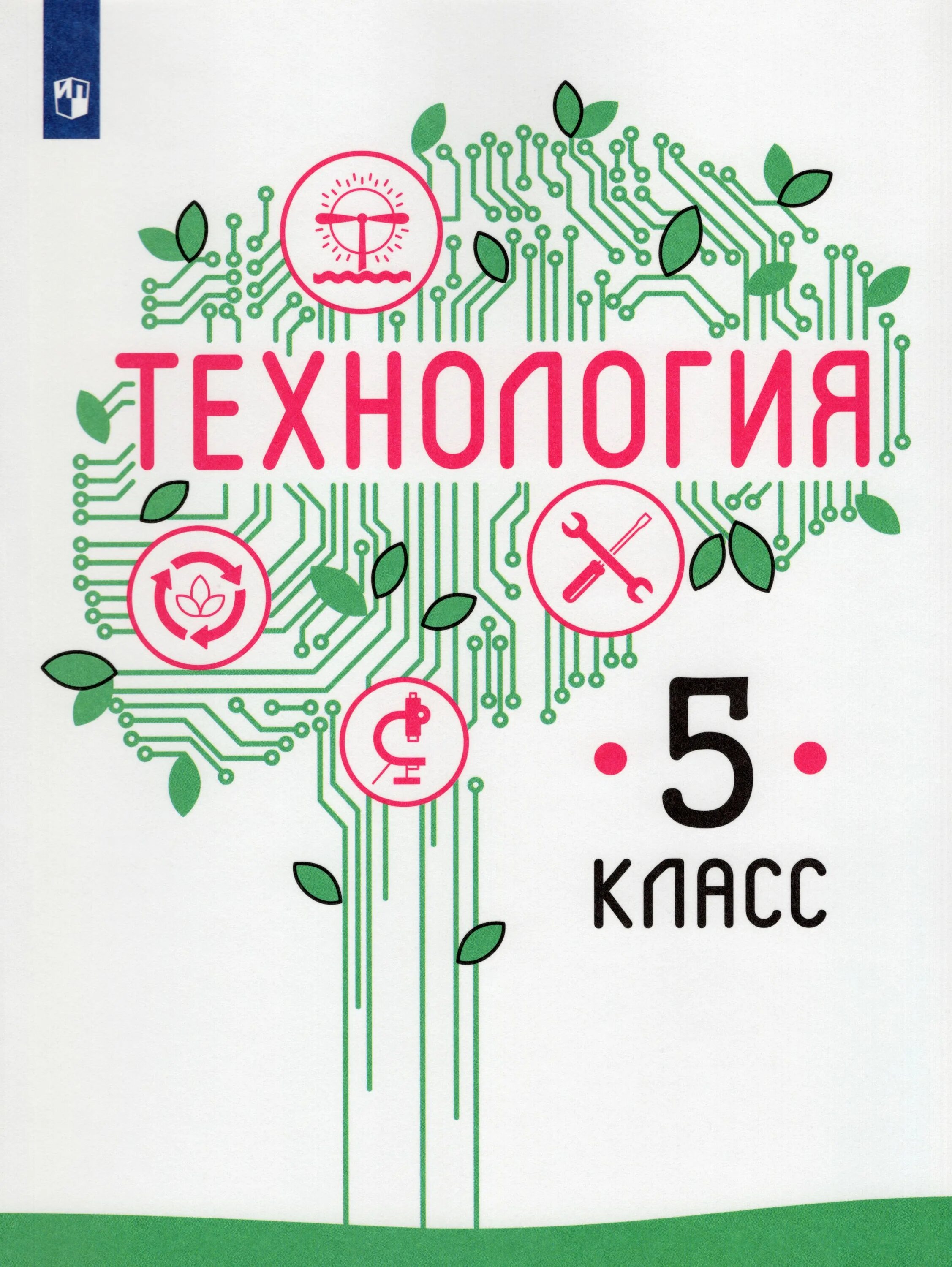 Учебник технология 5 класс просвещение – Telegraph