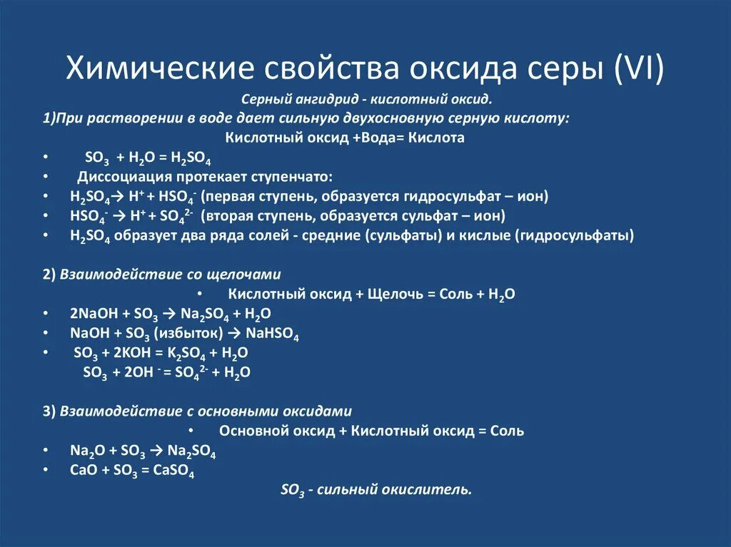Химические свойства оксида серы Vi Telegraph