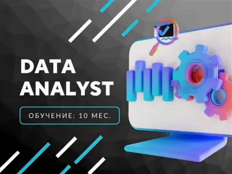 Data Analyst обучение Telegraph