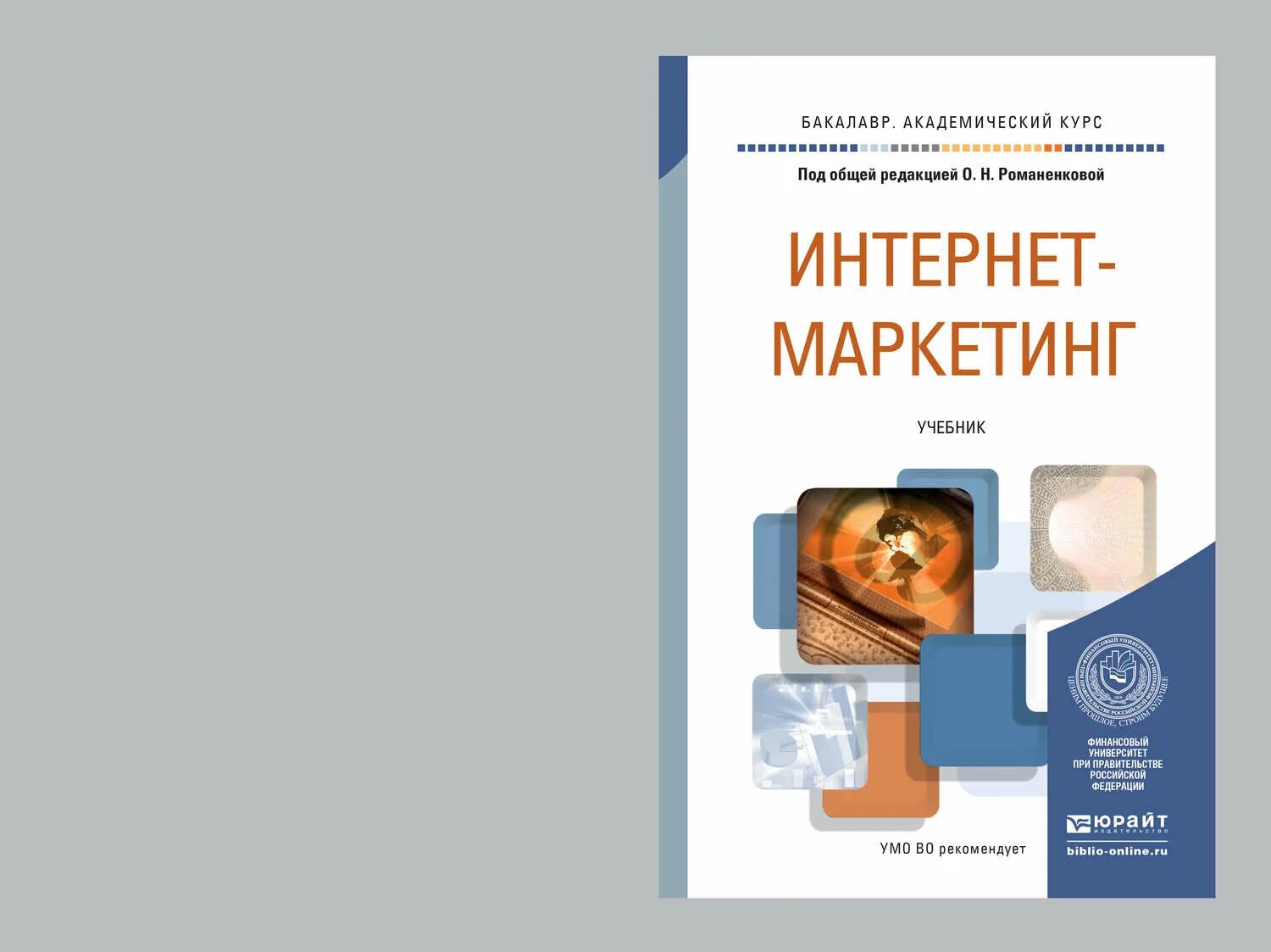Учебник про интернет – Telegraph