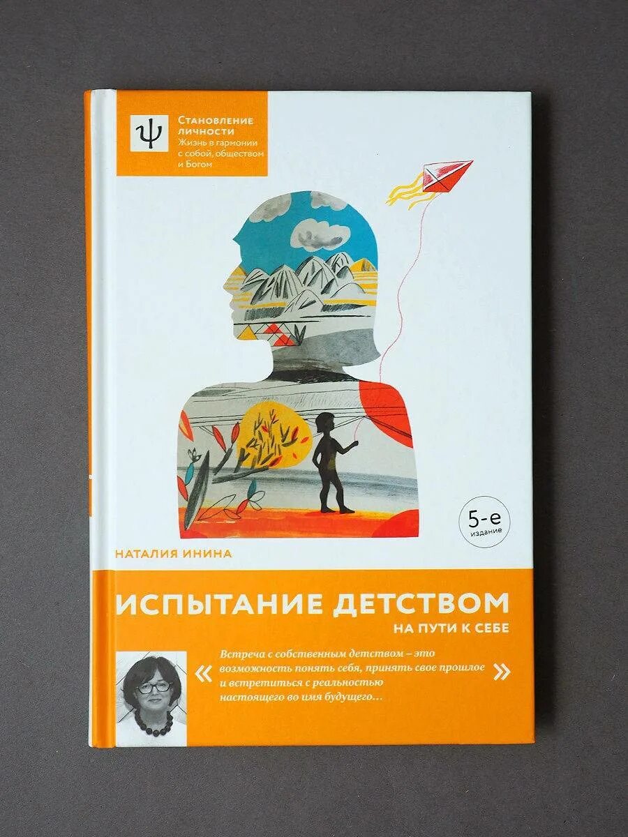 Испытание детством читать – Telegraph