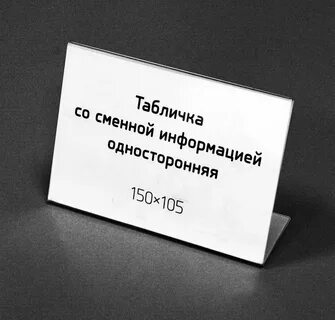 Образец таблички на стол для конференции