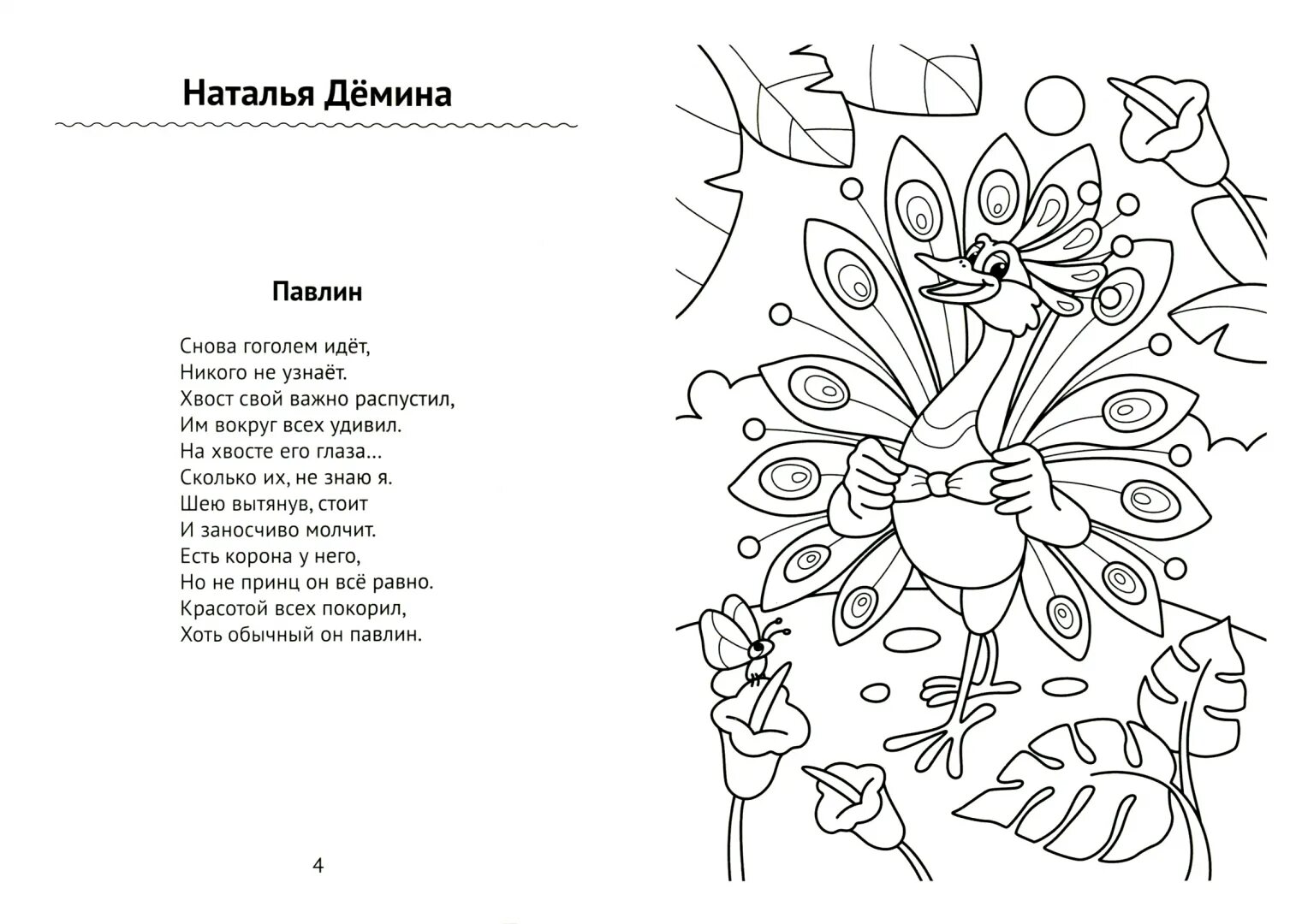 Раскраски стихи
