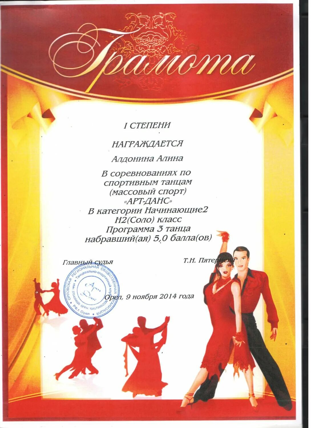 Благодарность тренеру по танцам