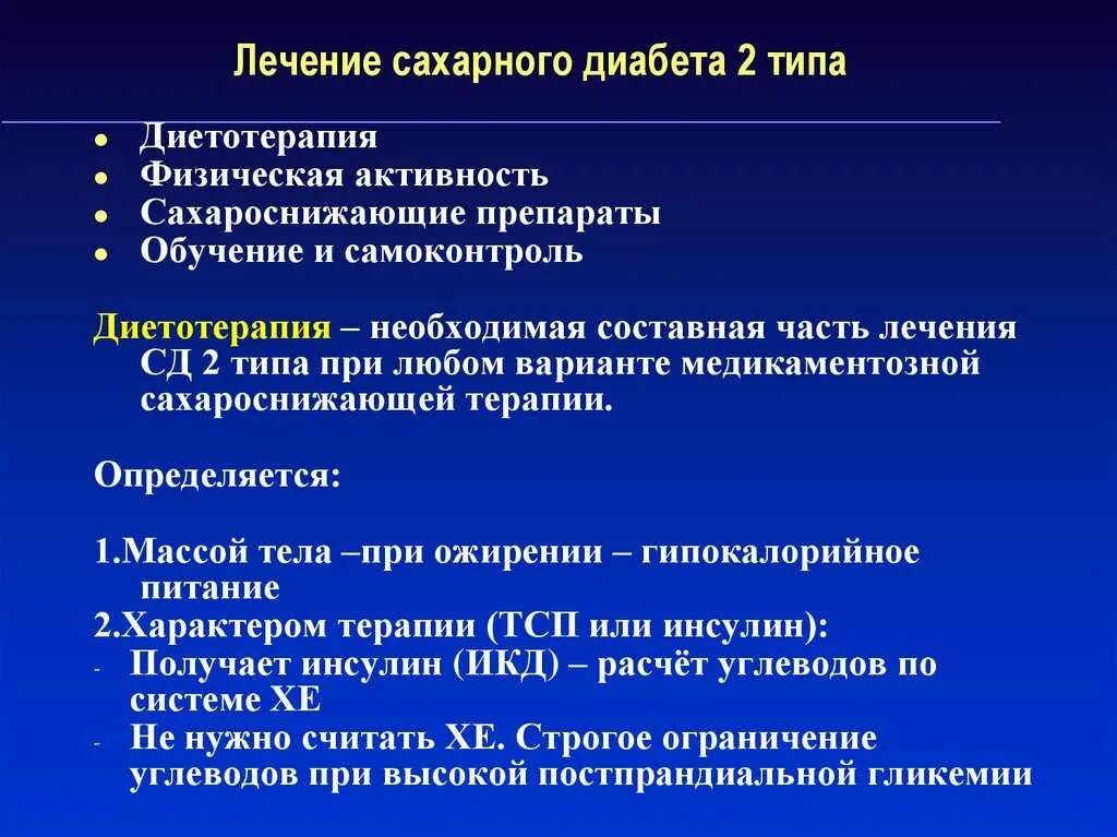 Терапия диабета 2 типа – Telegraph