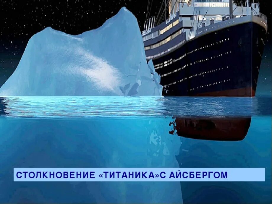 Titanic iceberg