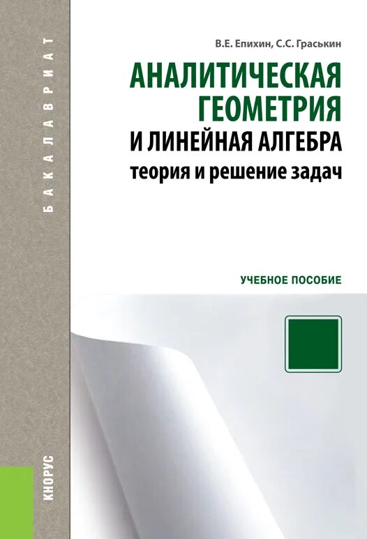 Теория алгебра геометрия