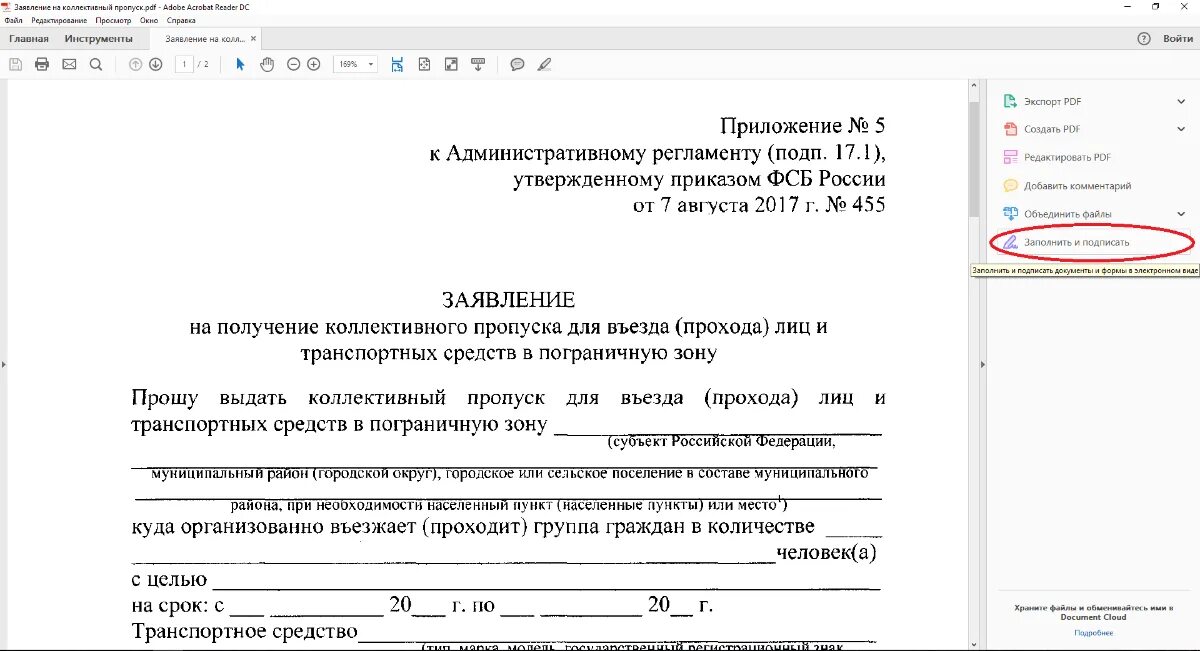 Список пропусков образец