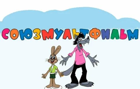 СОЮЗ МУЛЬТФИЛЬМ: Yandex Görsel'de 2 bin görsel bulundu