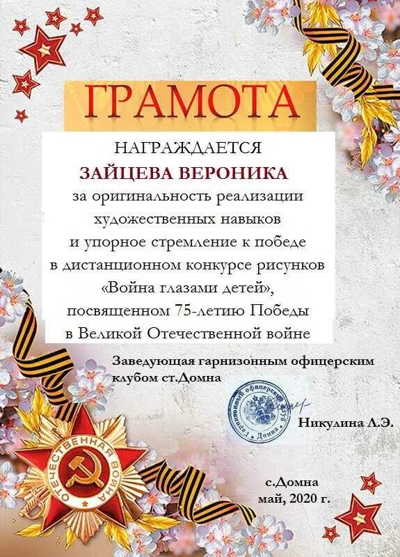 Текст грамоты за победу в конкурсе