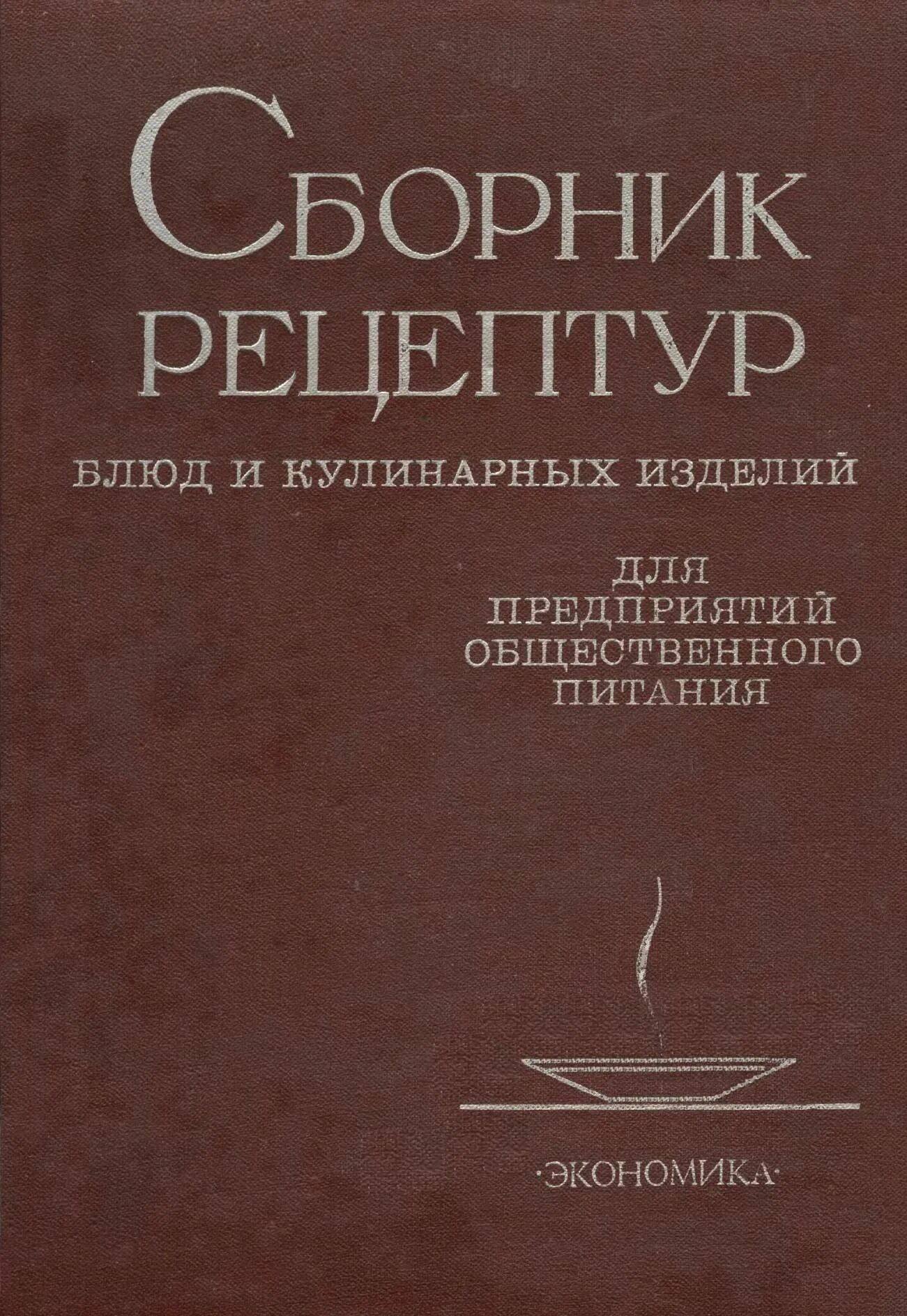 Рецептура блюд 1982 – Telegraph
