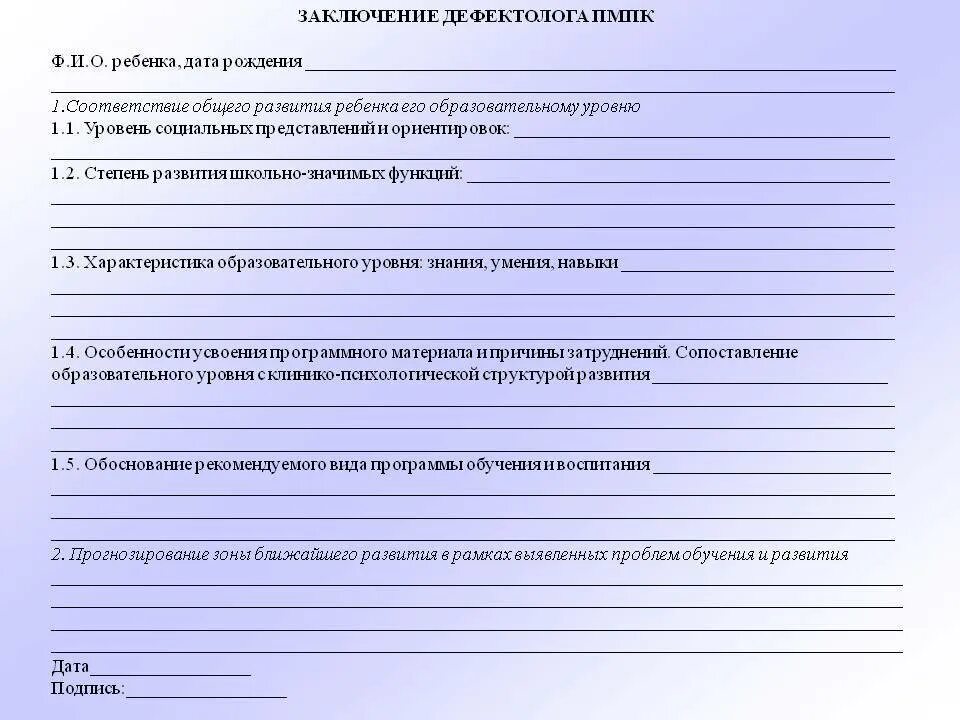 Бланки дефектолога