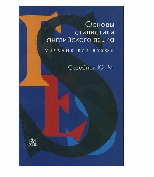 Основы стилистики английского языка – Telegraph