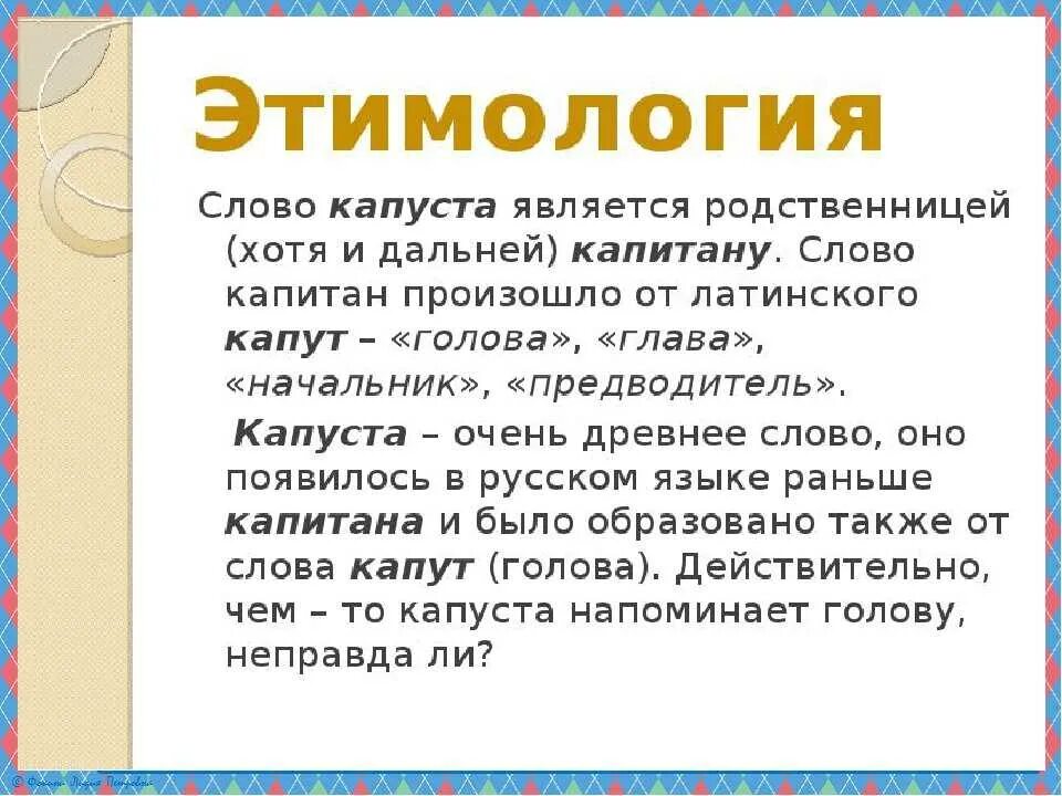 Этимология какая – Telegraph