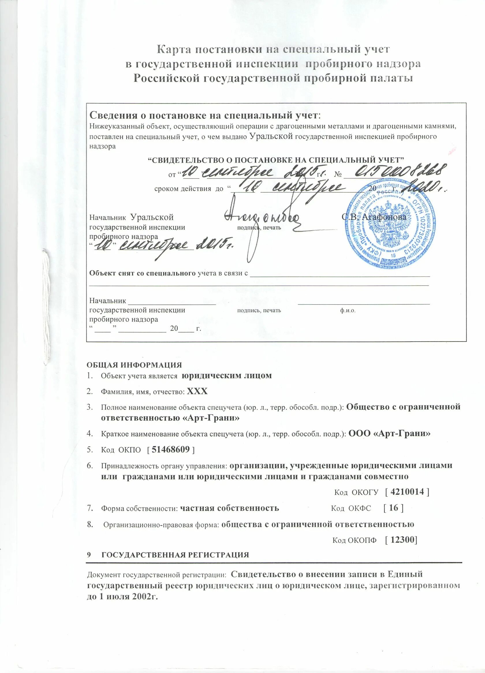 Бланки специального учета