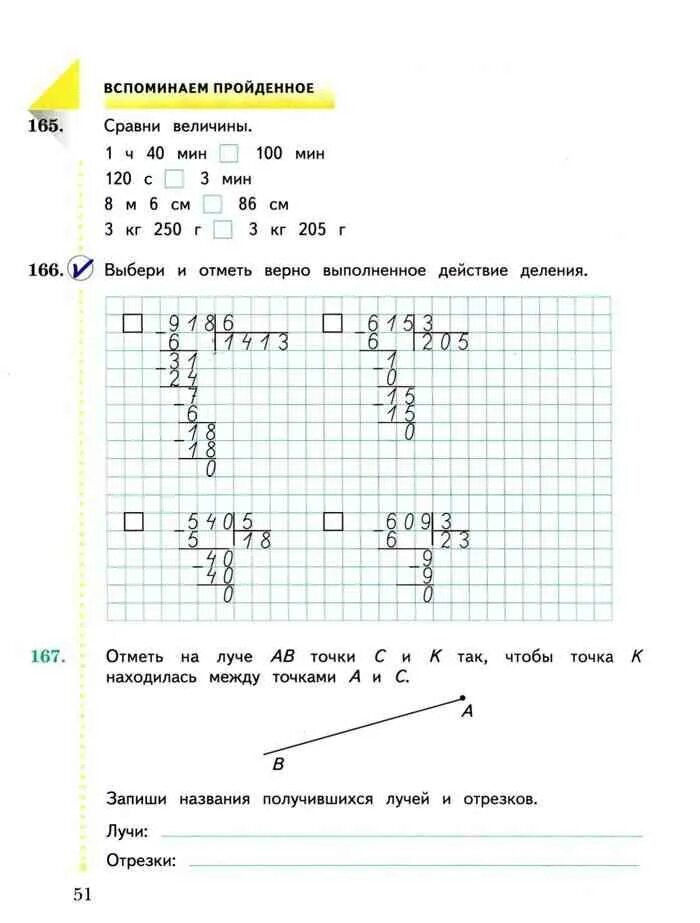 Математика 3 класс вторая часть рудницкая