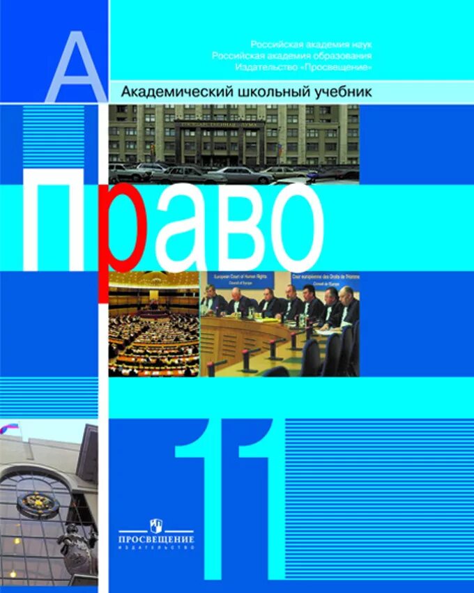 Право боголюбов 11 класс профильный – Telegraph